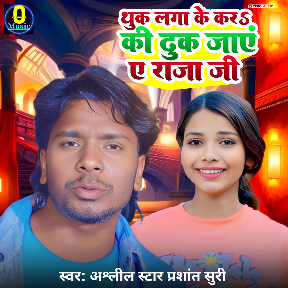 Ashalil Star Prashant Suri; Sujit Suhana; Raj Bhai, Thuk Laga Ke Kar Ki ...