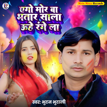 Bhotan Bhopali; Sujit Suhana; Raj Bhai, Ago Mor Ba Bhatar Sala Uhe ...