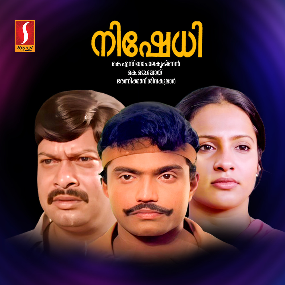 K.J.Joy; Bheeman Raghu; Sukumaran; Seema, Nishedhi (Original Motion ...
