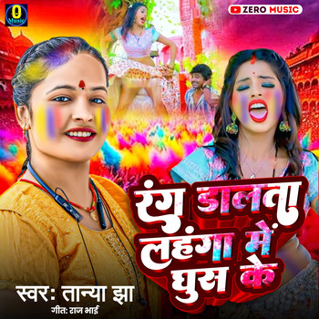 Tanya Jha; Sujit Suhana; Raj Bhai, Rang Dalta Lahanga Me Dhush Ke ...