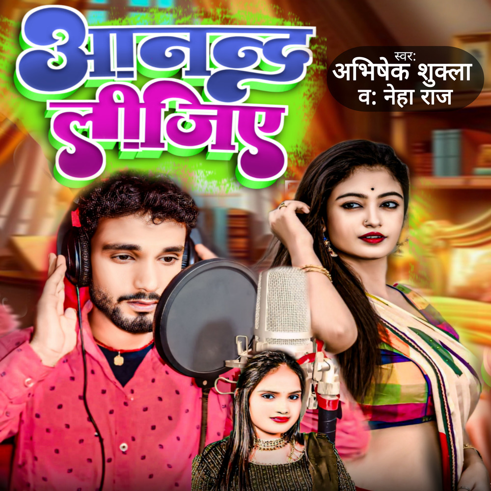 Neha Raj; Abhishek Sukla; Amit Aphar; Noor Alam Raj, Anand Lijiye ...