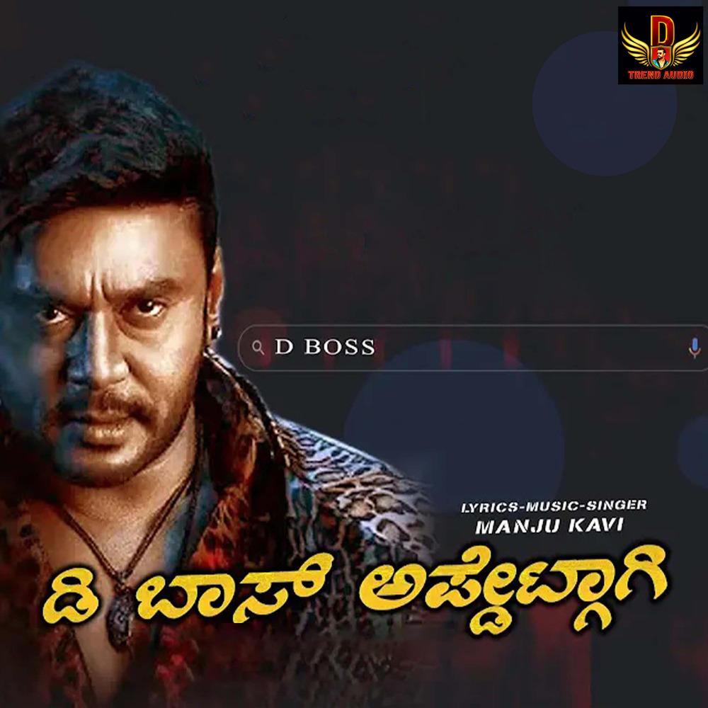 Manju Kavi, D BOSS Update (Single) in High-Resolution Audio - ProStudioMasters