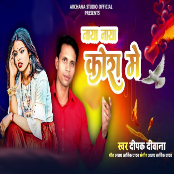 Deepak Diwana; Ajay Kartik Yadav, Naya Naya Kora Me (Single) in High ...