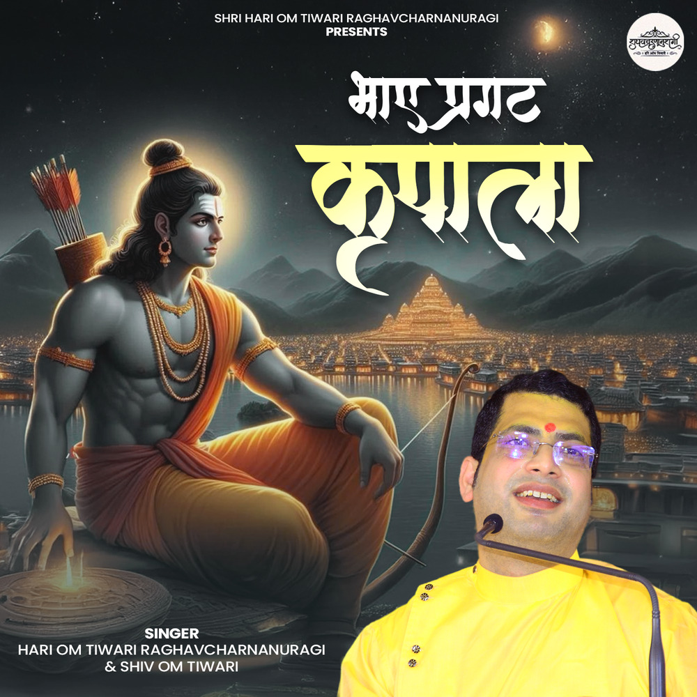Hari Om Tiwari Raghavcharnanuragi; Shiv Om Tiwari, Bhaye Pragat Kripala (Single) in High ...