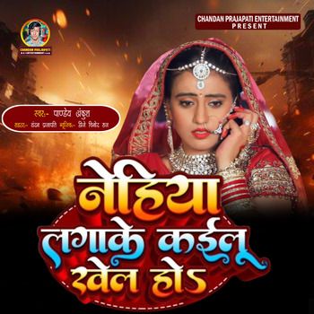 Pandey Ankush; DJ Vinod Raj; Chandan Prajapati, Nehiya Lagake Kailu ...