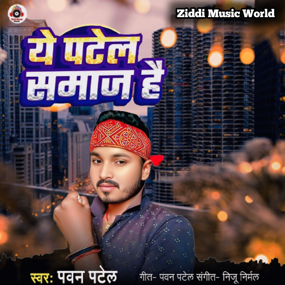 Pawan Patel; Niju Nirmal, Ye Patel Samaj Hai (Single) in High-Resolution Audio - ProStudioMasters