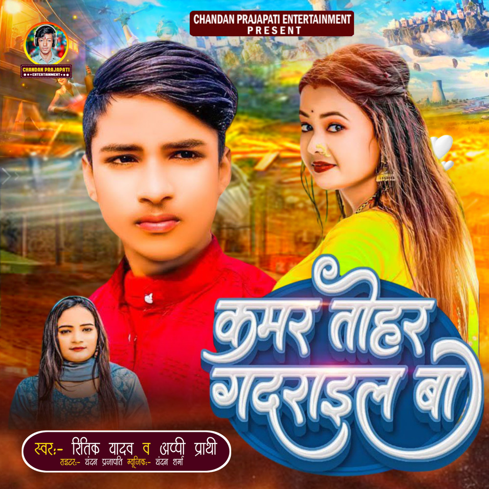 Appi Prathi; Ritik Yadav; Chandan Sharma; Chandan Prajapati, Kamar Tohar Gadarail Ba (Single) in ...