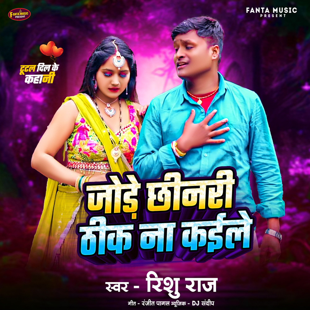 Rishu Raj; DJ Sandeep; Ranjeet Pagal, Tutal Dil Ke Kahani Jore Chheenari Thik Na Kaile (Single ...
