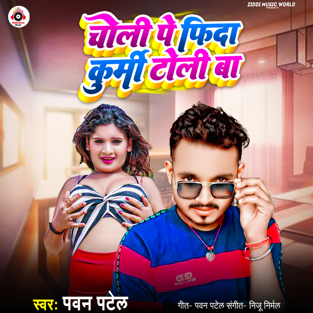 Pawan Patel; Niju Nirmal, Choli Pe Fida Kurmi Toli Ba (Single) in High-Resolution Audio ...