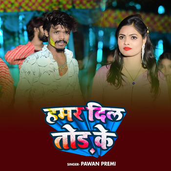 Pawan Premi, Hamara Dil Tor Ke (Single) in High-Resolution Audio - ProStudioMasters