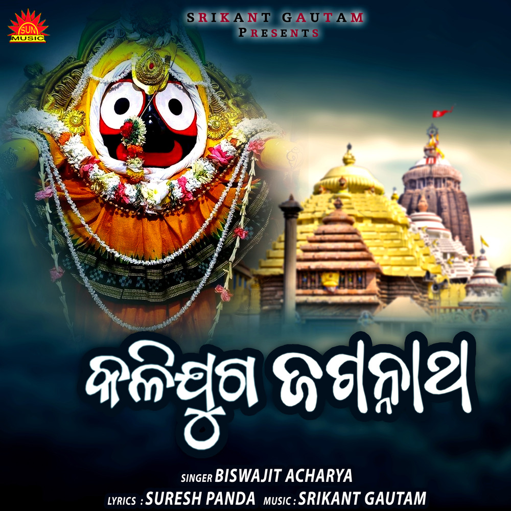 Biswajit Acharya, Kalijuga Jagannath (Single) in High-Resolution Audio - ProStudioMasters