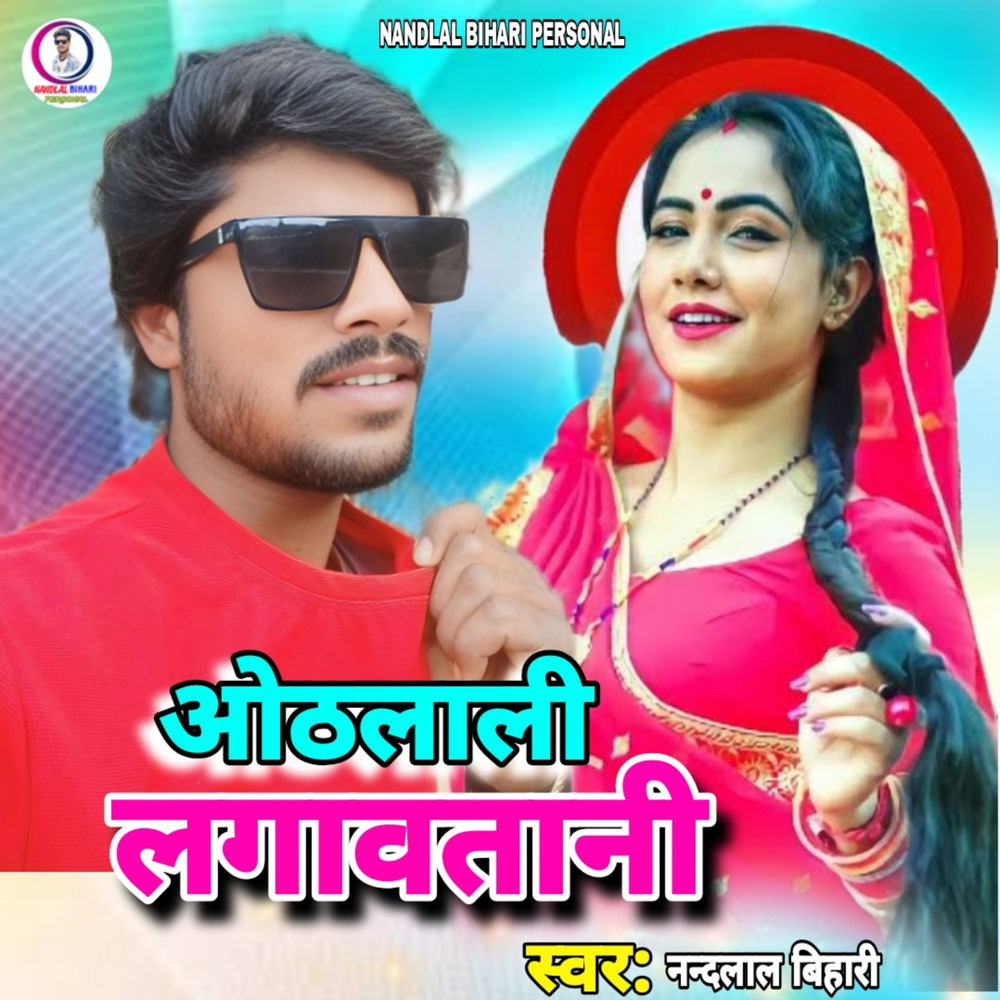 Nandlal Bihari; Deepak Babu; Manoj Krish, Othlali Lagavatani (Single ...