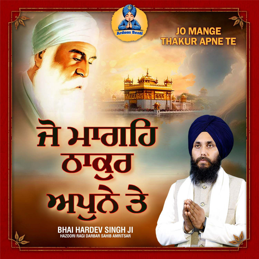 Bhai Hardev Singh ji Hazoori Ragi, Jo Mange Thakur Apne Te in High ...