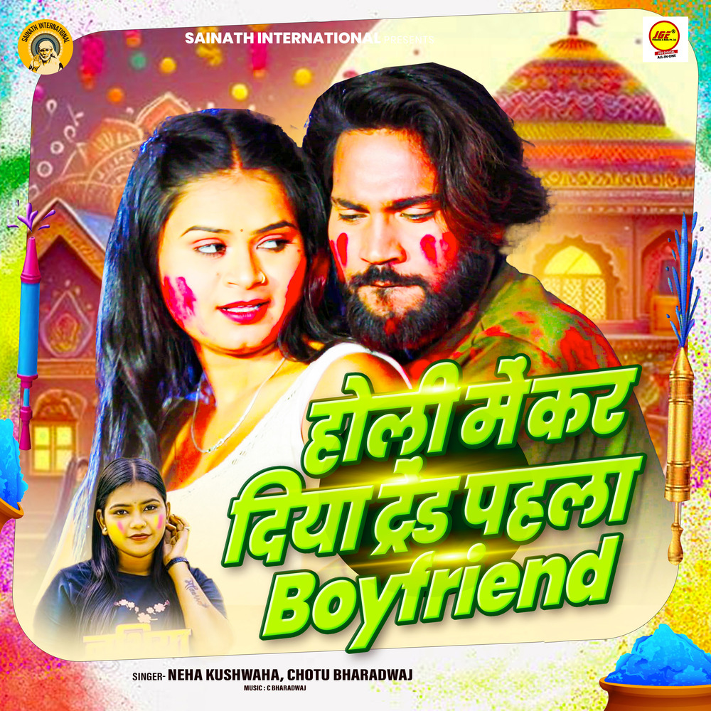 Chotu Bhardwaj; Neha Kushwaha; C Bhardwaj, Holi Me Kar Diya Trand Pahla Boyfirend (Single) in ...