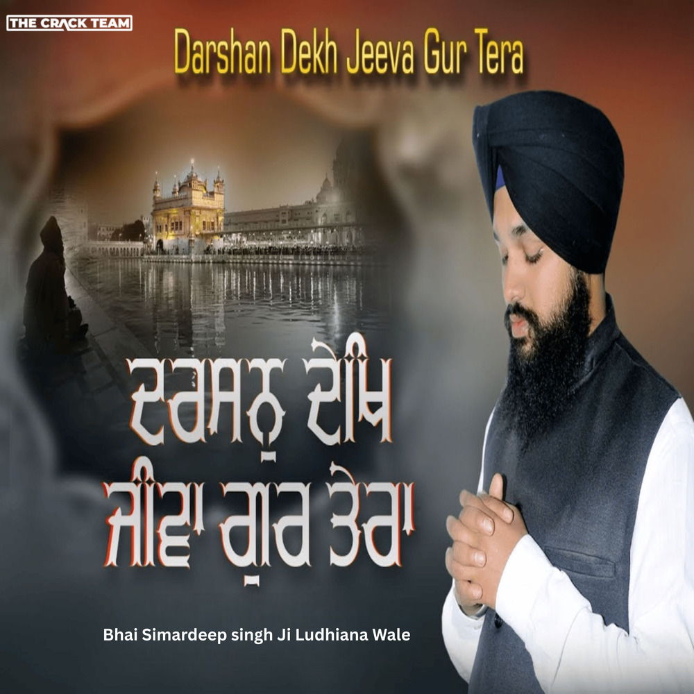Bhai Simardeep Singh Ji Ludhiana Wale, Darshan Dekh Jeeva Gur Tera ...