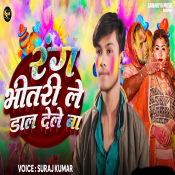 Suraj Kumar; Ad Aman; Sk Dharamveer, Rang Bhitari Le Dal Dele Ba (Single) in High-Resolution ...