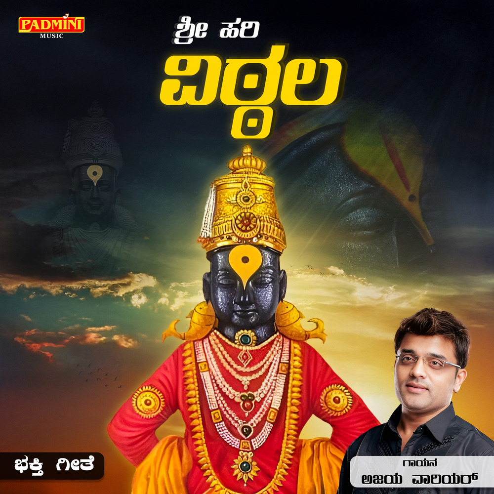 Ajay Warrier; Juned Shabbir Dange, Shri Hari Vitthal (Single) in High ...