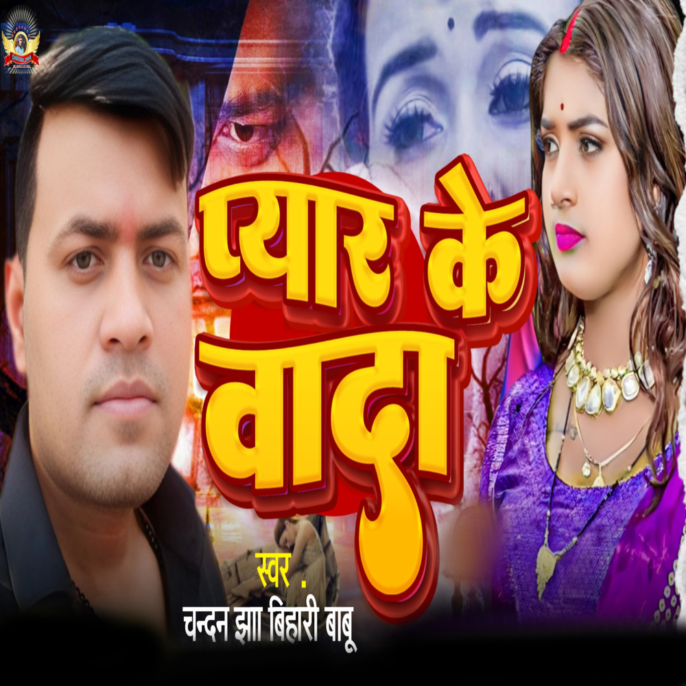 Chandan Jha Bihari Babu; Sonu Nirala; Chandan Jha, Pyar Ke Vada (Single) in High-Resolution ...