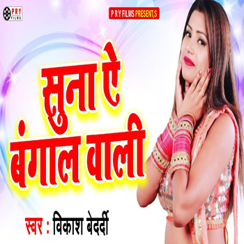 Vikash Bedardi; Kanhaiya Lal, Suna Ae Bangal Wali (Single) in High-Resolution Audio ...