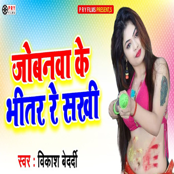 Vikash Bedardi; Kanhaiya Lal, Jobanwa Ke Bhitar Re Sakhi (Single) in High-Resolution Audio ...