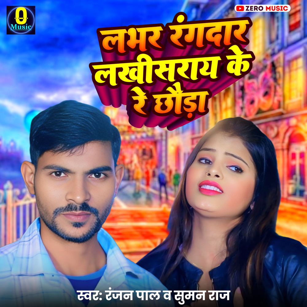 Ranjan Pal; Suman Raj; Sujit Suhana; Raj Bhai, Lover Rangdar Lakhisray Ke Re Chhauda (Single) in ...
