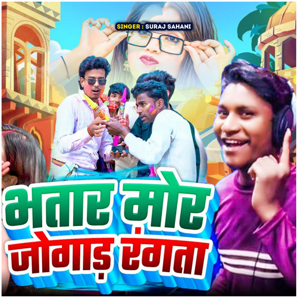 Suraj Shahani; Arey Babu; Suraj Sahani, Bhatar Mor Jogad Range (Single ...