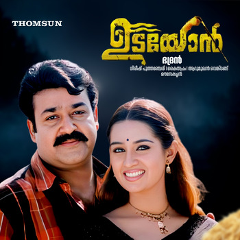 Ouseppachan; Mohanlal, Udayon (Original Motion Picture Soundtrack) in ...