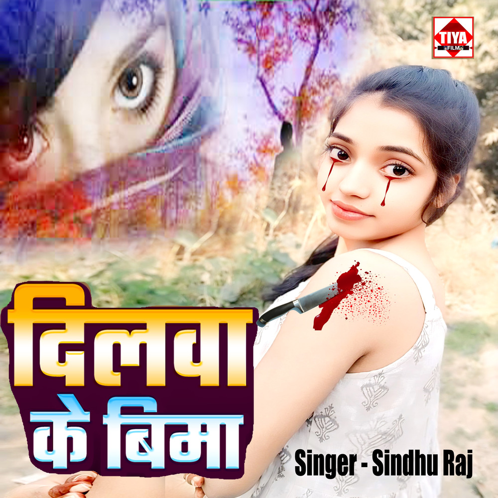 Sindhu Raj; Kumar Uttam; Sangeet Sonu, Dilwa Ke Bima (Single) in High ...