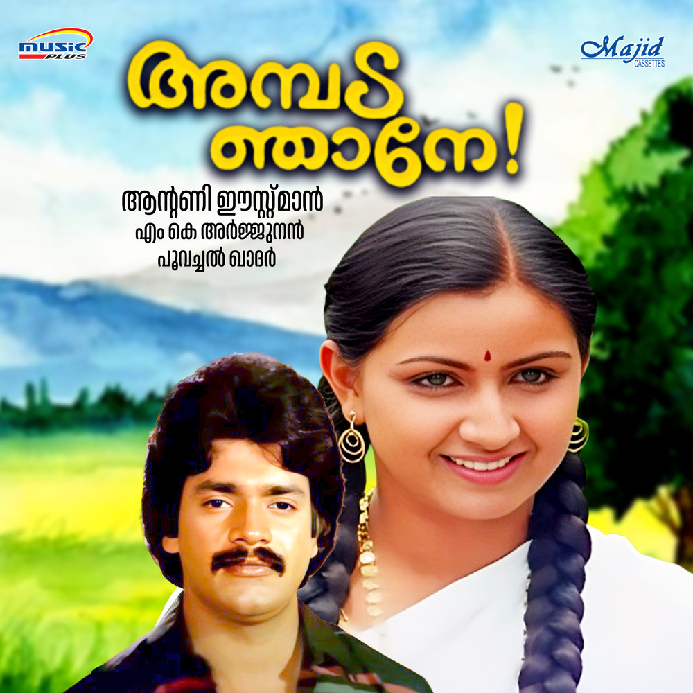 MK Arjunan; Shanker, Ambada Njaane (Original Motion Picture Soundtrack ...
