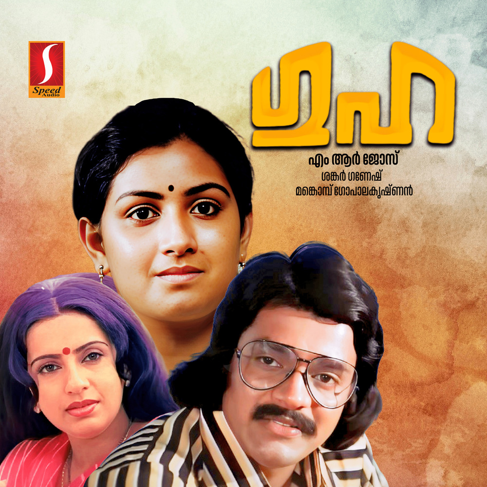 Shankar Ganesh; Mankombu Gopalakrishnan, Guha (Original Motion Picture ...