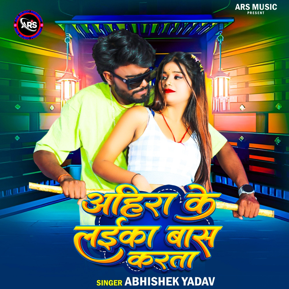 Abhishek Yadav; Nandani Yadav; Ps Niraj Nadan, Ahira Ke Laika Bass Karata (Single) in High ...