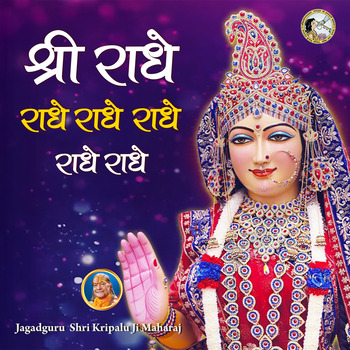 Jagadguru Shri Kripalu Ji Maharaj, Shri Radhe Radhe Radhe Radhe Radhe ...