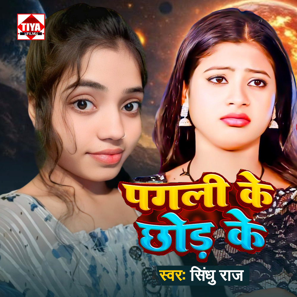 Sindhu Raj; Kumar Uttam; Pooja Kumari, Pagli Ke Chhod Ke (Single) in ...