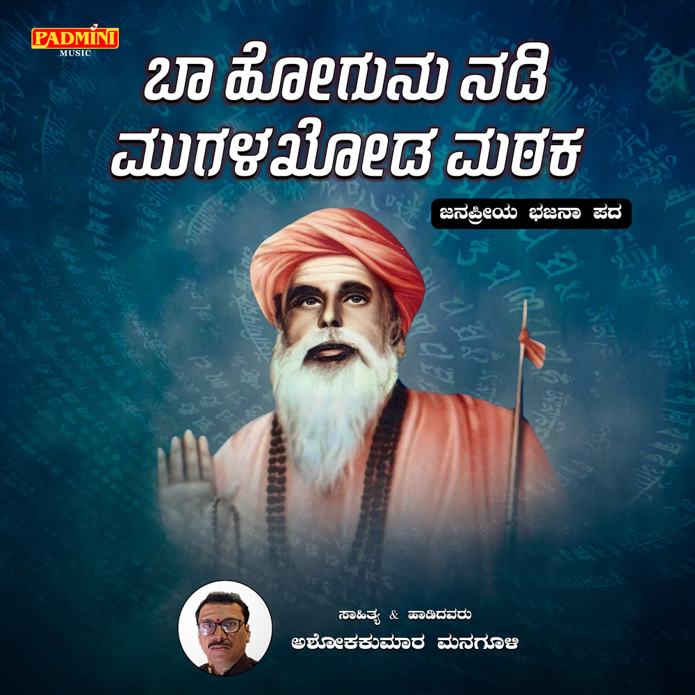 Juned Shabbir Dange; Praveen Kadapatti; Ashokkumar Managuli, Ba Hogunu ...