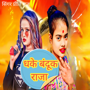 Preeti Raj; Amit Aphar; Noor Alam Raj, Dhake Banduk Raja (Single) in High-Resolution Audio ...