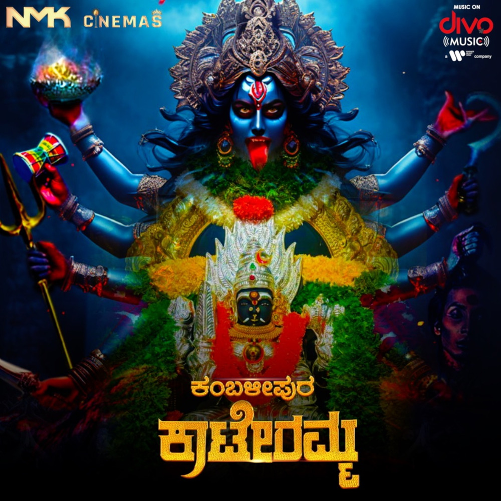 Manju Mahadev; Pramod Maravanthe; B. M. Roopa Devi, Kateramma Kateramma ...