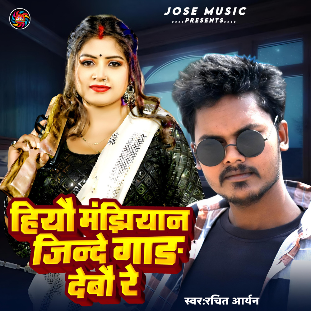 Rachit Aariyan; Ravi Anmol; Dhaneras Dhano, Hiyau Manjhiyan Jinde Gang ...