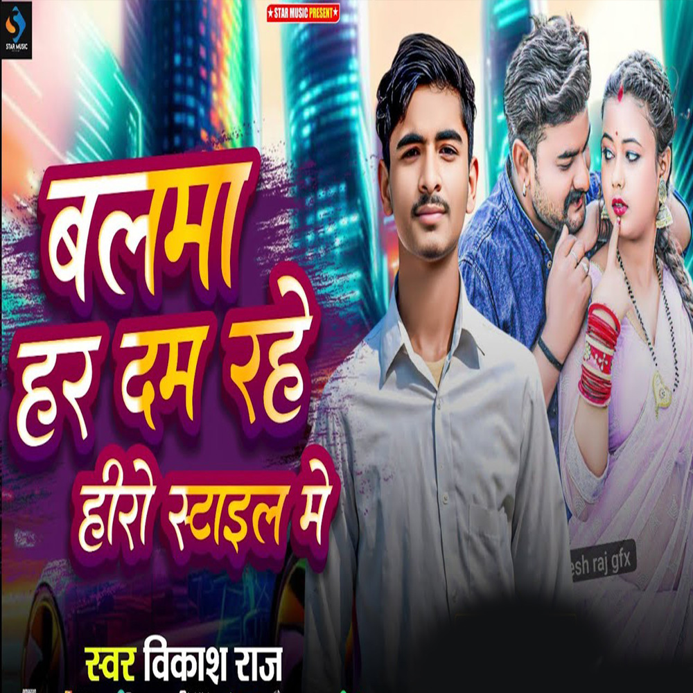 Vikash Raj; Shiv Kumar, Balma Har Dam Rahe Hero Style Me (Single) in High-Resolution Audio ...