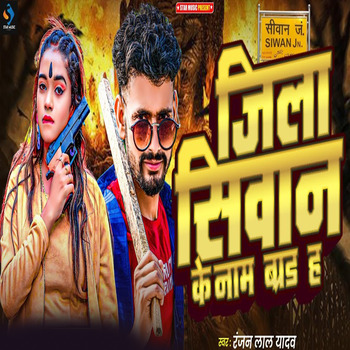 Ranjan Lal Yadav; Shiv Kumar, Jila Siwan Ke Name Brand Ha (Single) in High-Resolution Audio ...