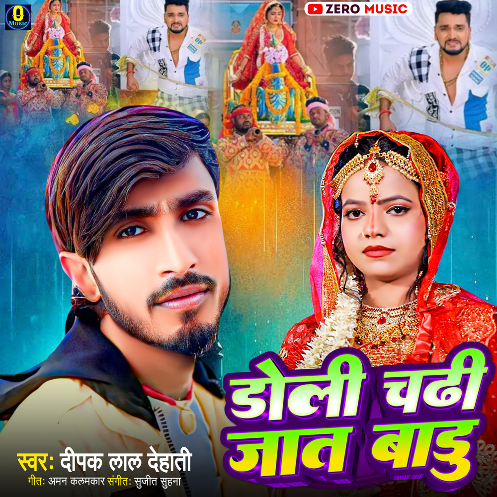 Deepak Lal Dehati; Sujit Suhana; Aman Kalmkar, Doli Chadhi Jat Badu ...