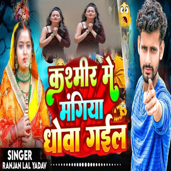 Ranjan Lal Yadav; Shiv Kumar, Kasmir Me Magiya Dhowa Gail (Single) in ...