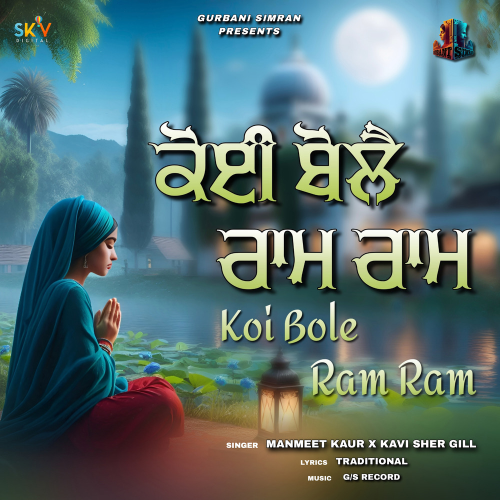 Manmeet Kaur; Kavi Sher Gill, Koi Bole Ram Ram (Single) in High-Resolution Audio - ProStudioMasters