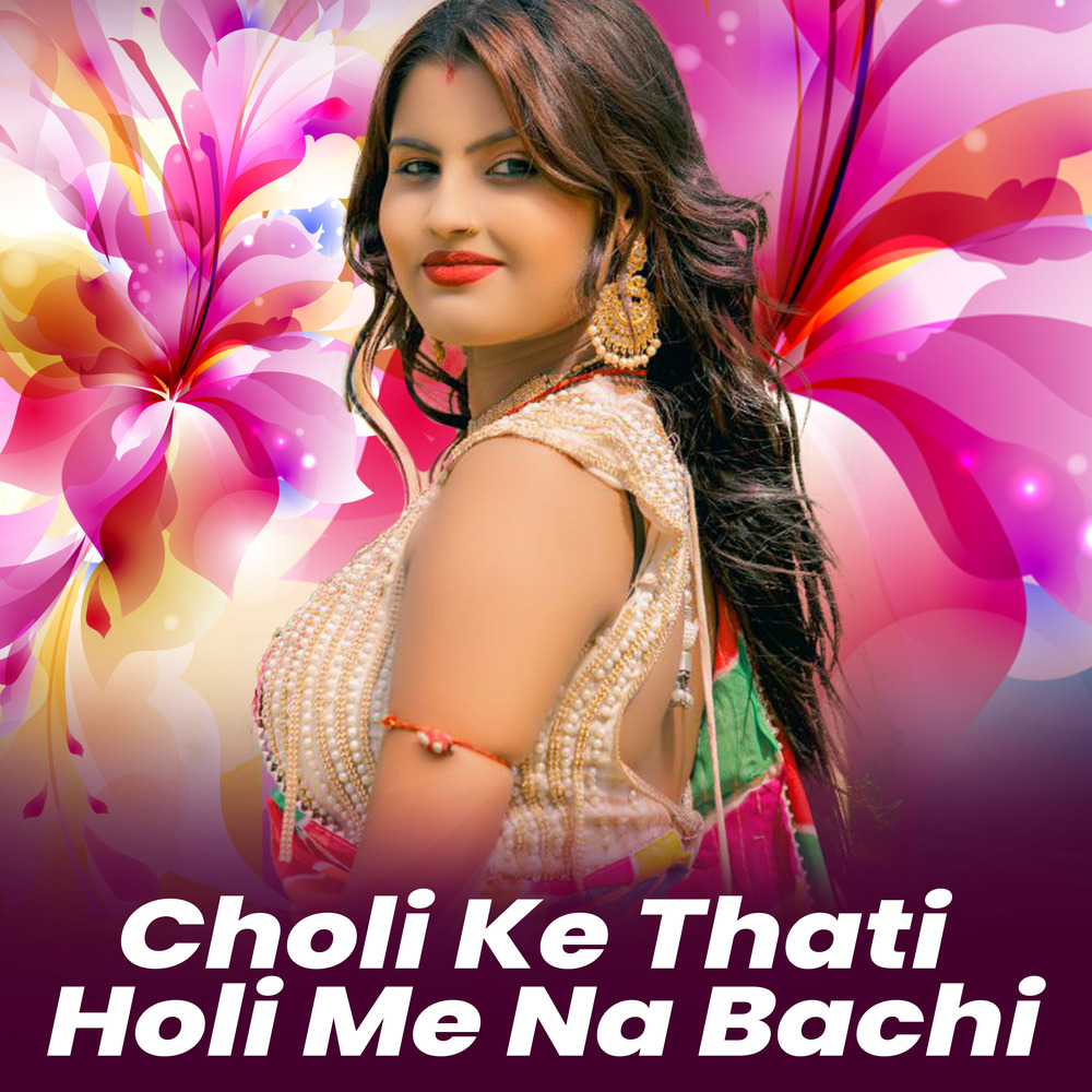 Baby Raj; Manu Maja; Shiv Kumar, Choli Ke Thati Holi Me Na Bachi ...