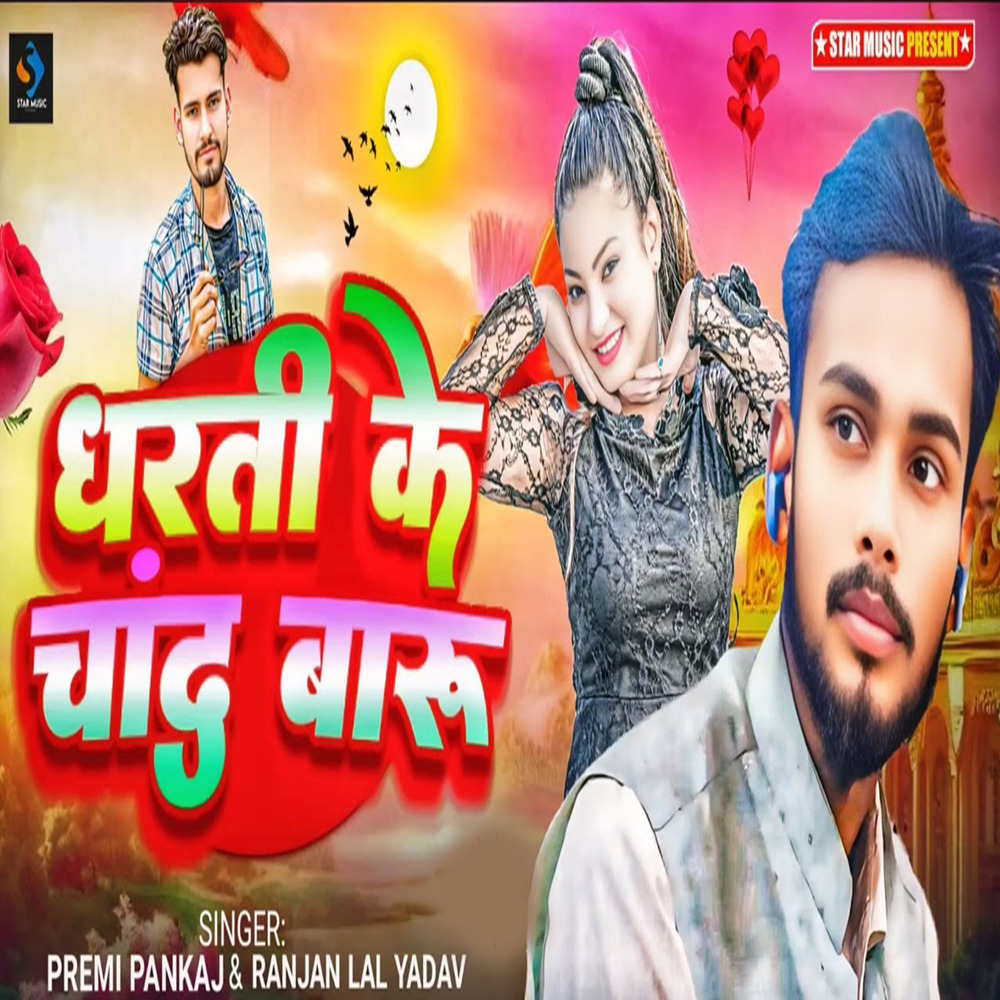 Premi Pankaj; Ranjan Lal Yadav; Shiv Kumar, Dharti Ke Chand Baru ...