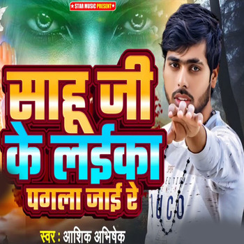 Aashik Abhishek; Shiv Kumar, Sahu Ji Ke Laika Pagla Jai Re (Single) in High-Resolution Audio ...