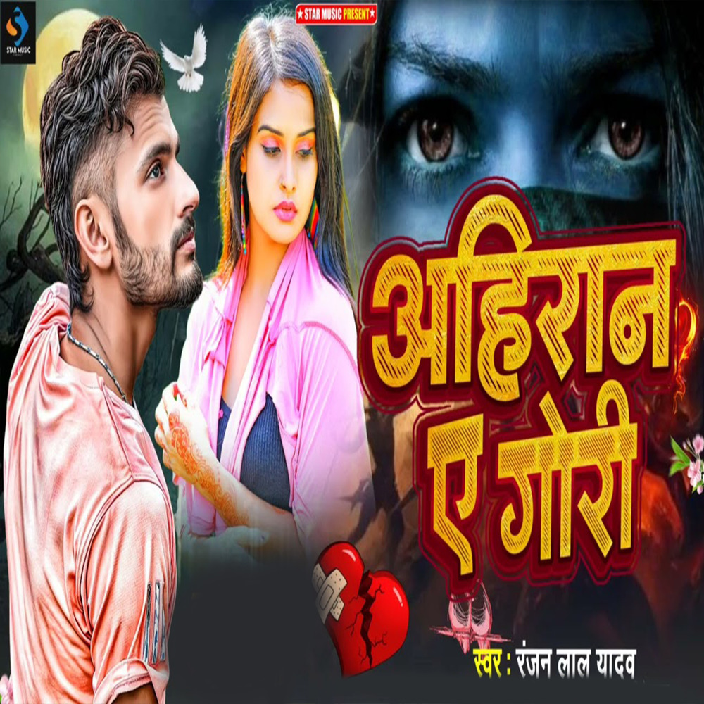 Ranjan Lal Yadav; Shiv Kumar, Aahiran A Gori (Single) in High-Resolution Audio - ProStudioMasters