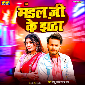Monu Mandal; Pratibha Raj; Master Prince; Shaki, Mandal Ji Ke Jhanda (Single) in High-Resolution ...