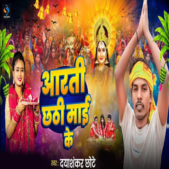Dayashankar Chhote; Shiv Kumar, Aarti Chhathi Mai Ke (Single) in High-Resolution Audio ...