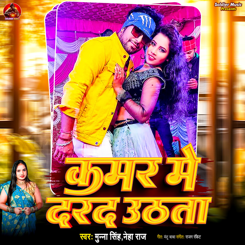 Munna Singh; Neha Raj; Rajan Rocket; Mantu Baba, Kamar Me Darad Uthata (Single) in High ...