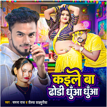 Sapna Raj; Shailesh Shahpuriya; Dj Hemanth Raj; Guddu Golden, Kaile Ba Dhodi Dhuwa Dhuwa (Single ...